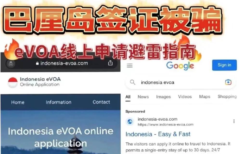 申请巴厘岛电子落地签E-VOA被骗，注意钓鱼站 – 每日印尼